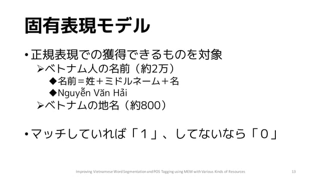 Improving vietnamese word segmentation and pos tagging using MEM with various kinds of resources ...