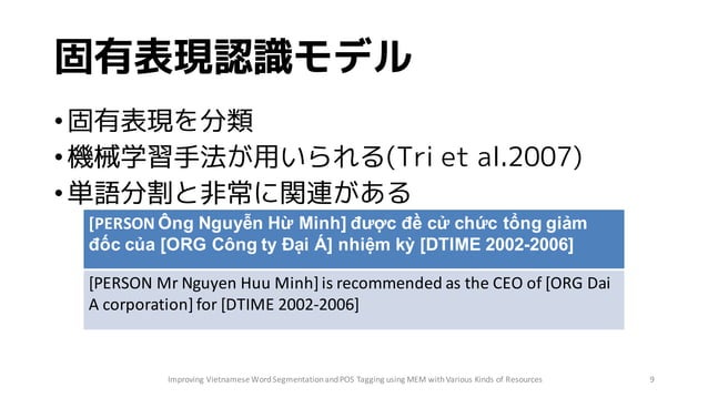 Improving Vietnamese Word Segmentation And Pos Tagging Using Mem With Various Kinds Of Resources 