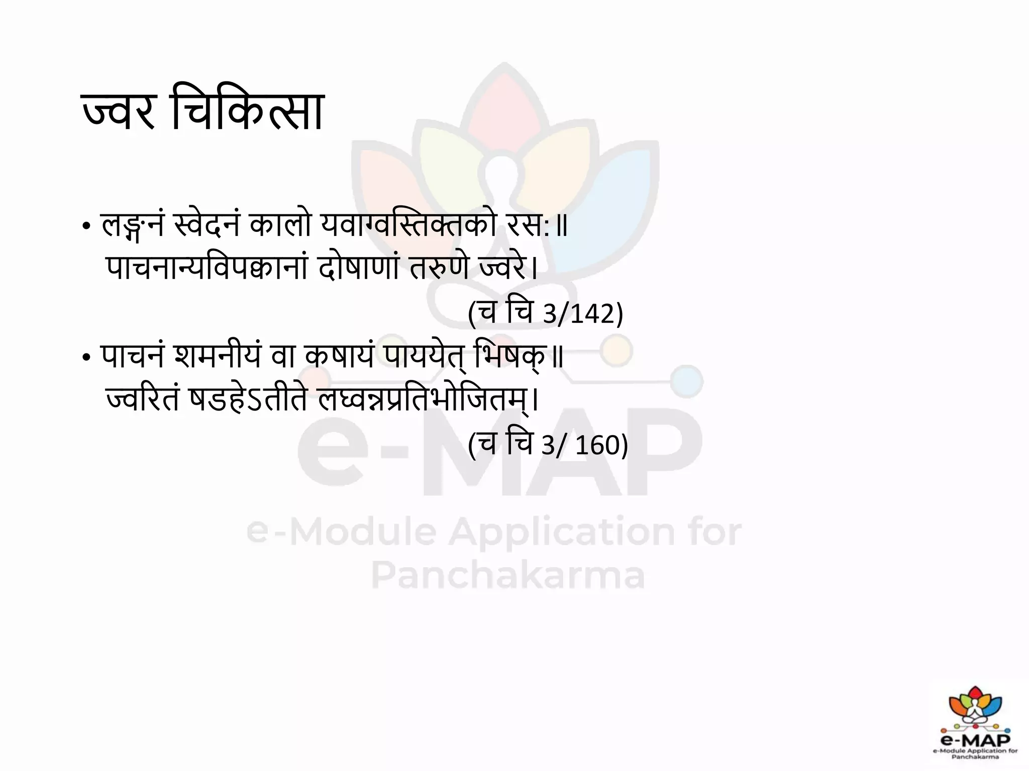 Imprtance of deepana and pachana.pptx