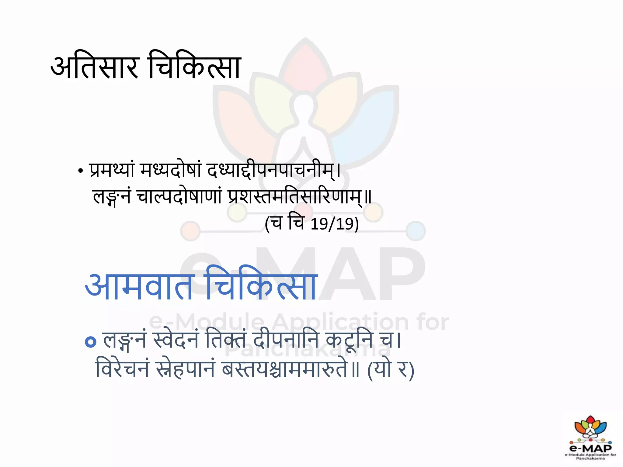 Imprtance of deepana and pachana.pptx
