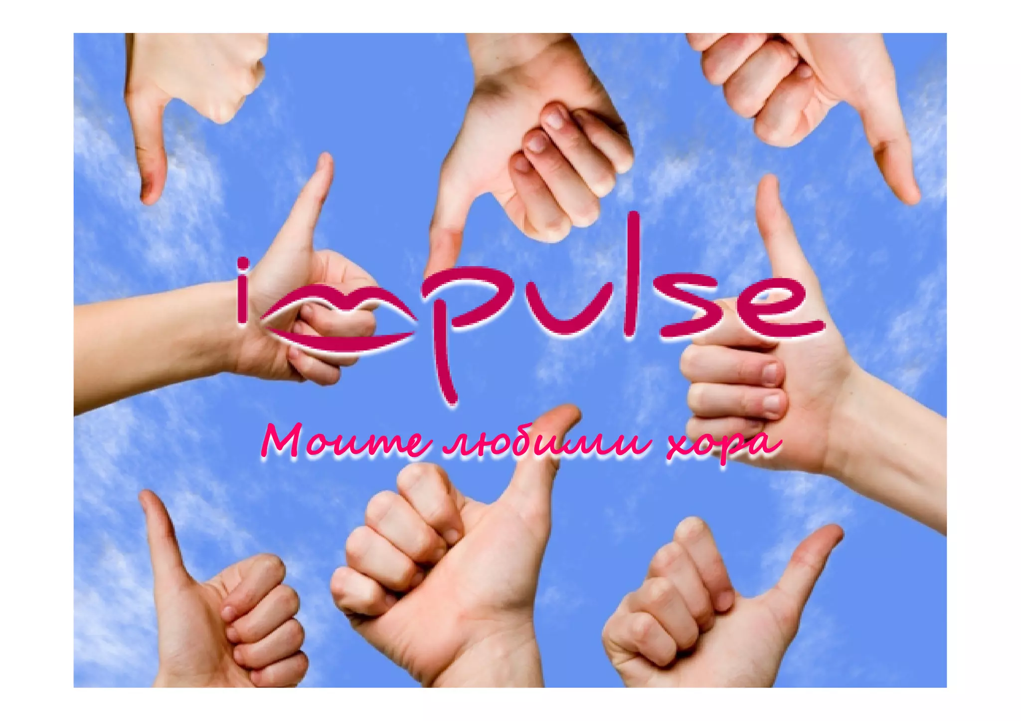Impulse.bg