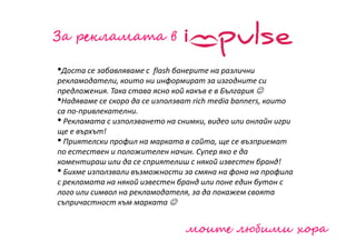Impulse.bg