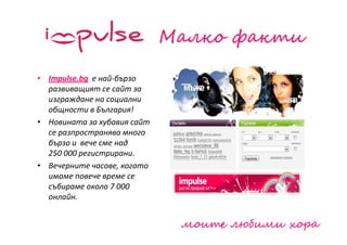 Impulse.bg