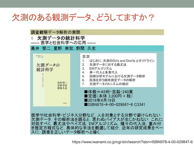Imputation of Missing Values using Random Forest | PPTX