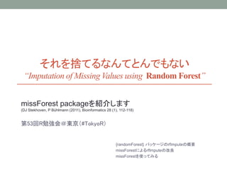 Imputation of Missing Values using Random Forest | PPT