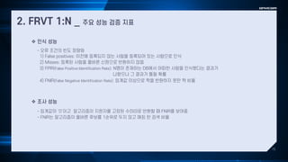 NIST Face Recognition Vendor Test, FRVT | PDF