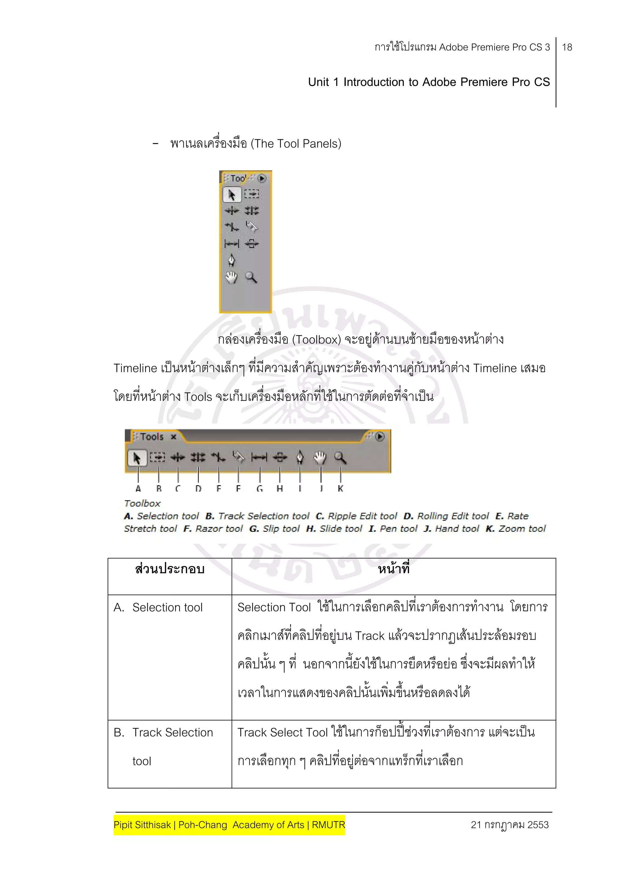 Imv unit7-1-pr3-introduction-pdf | PDF