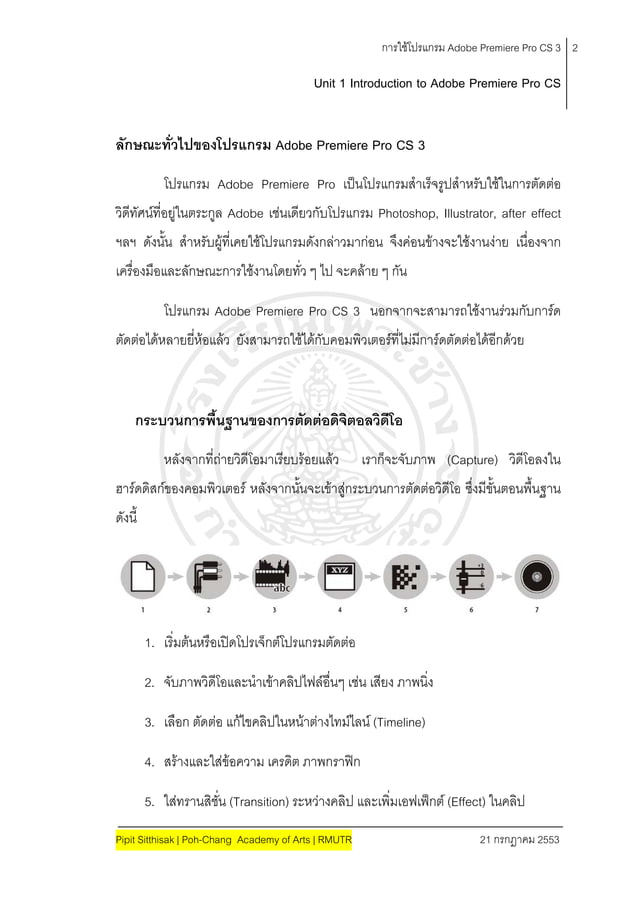 Imv unit7-1-pr3-introduction-pdf | PDF