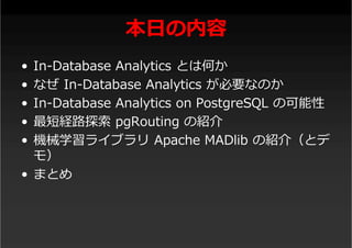 In-Database Analyticsの必要性と可能性 | PDF | Databases | Computer Software and Applications