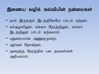 Inaiyam arimugam | PDF