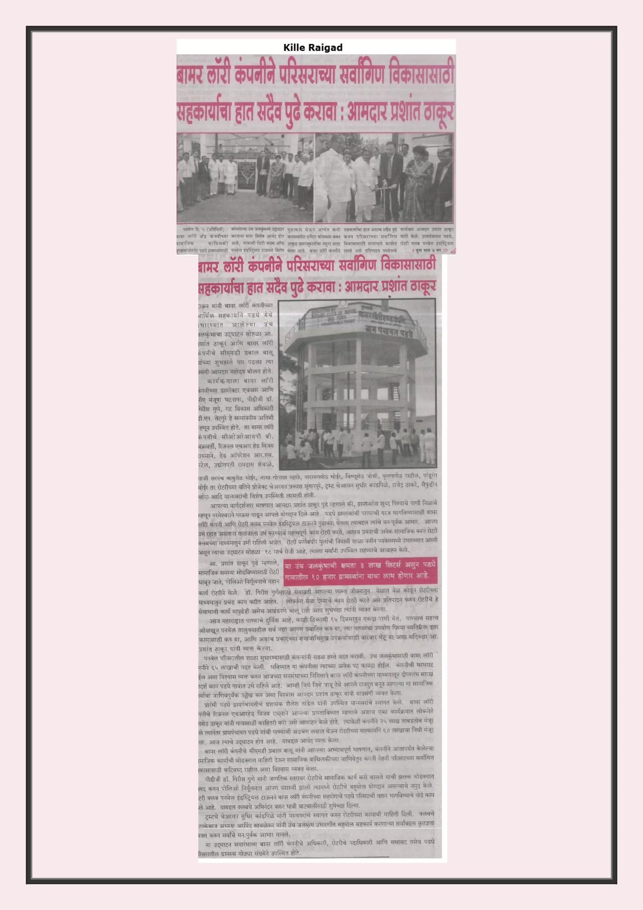 Inauguration of padghe water tank | PDF