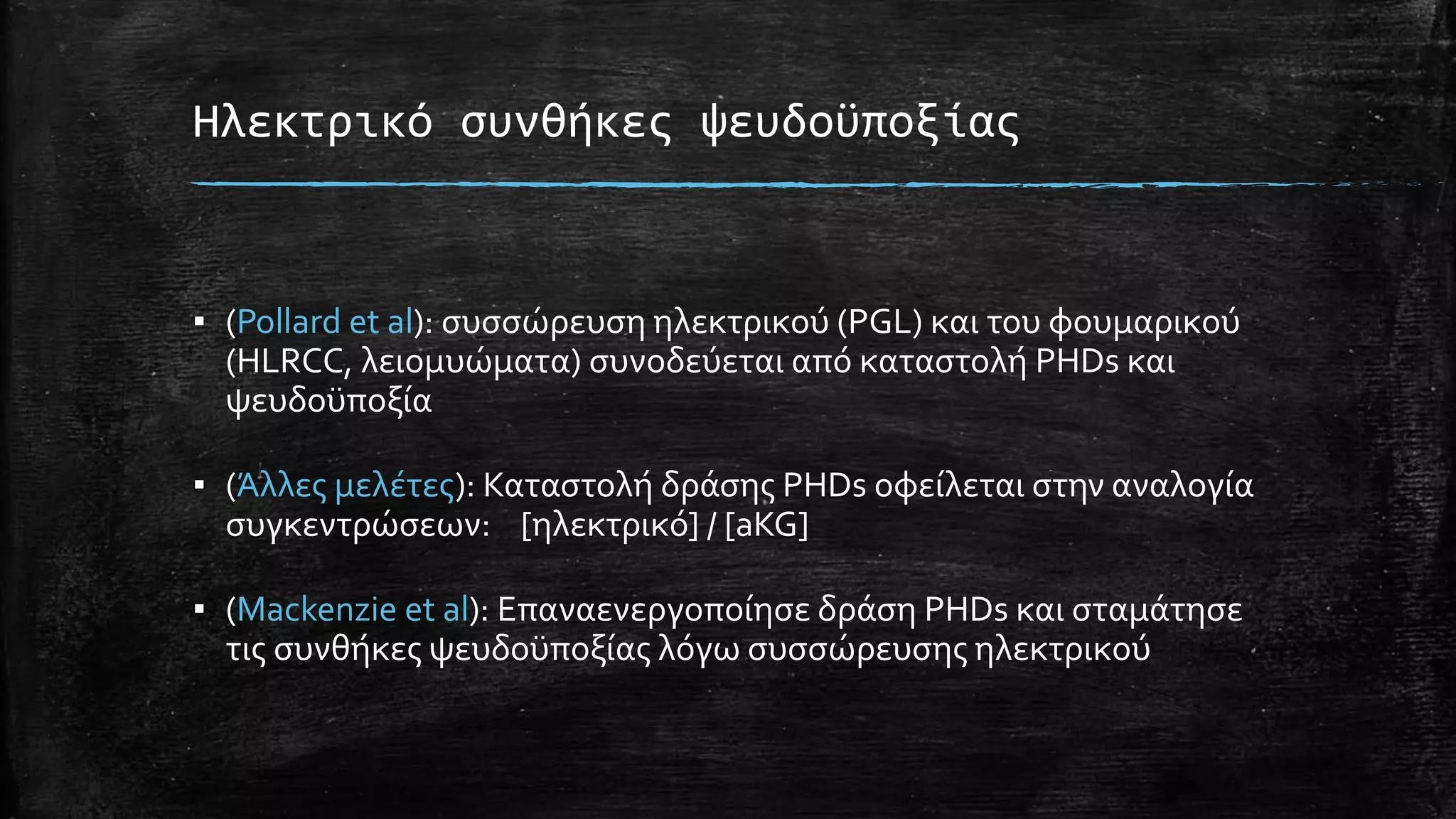 Inborn and acquired metabolic defects in cancer | PPT
