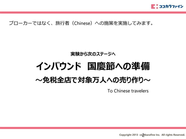 Inbound test 10th October in JAPAN | PPT