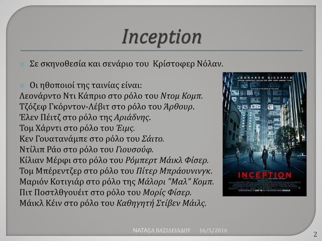 Inception | PPT