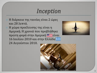 Inception | PPT