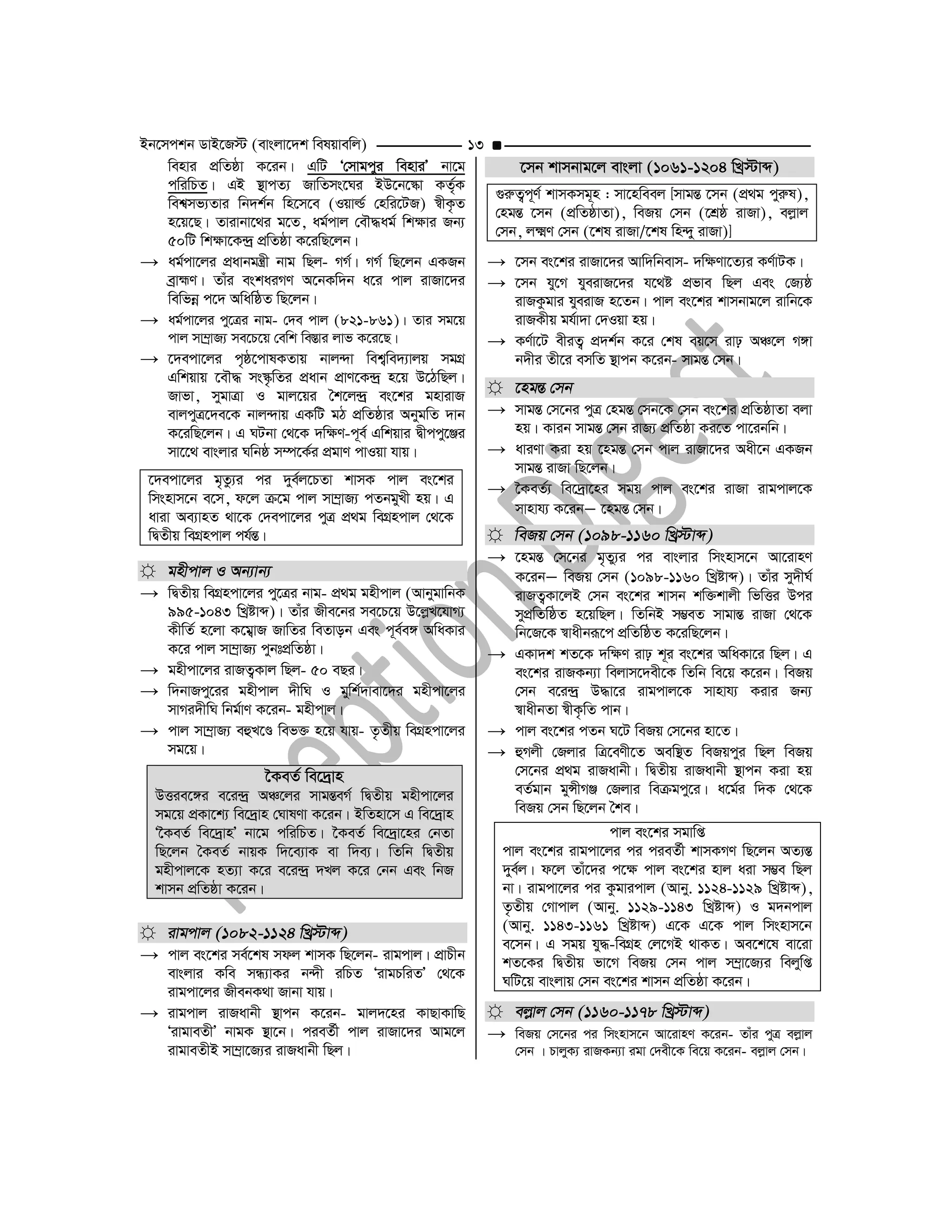 Inception digest(bangladesh affairs ) | PDF