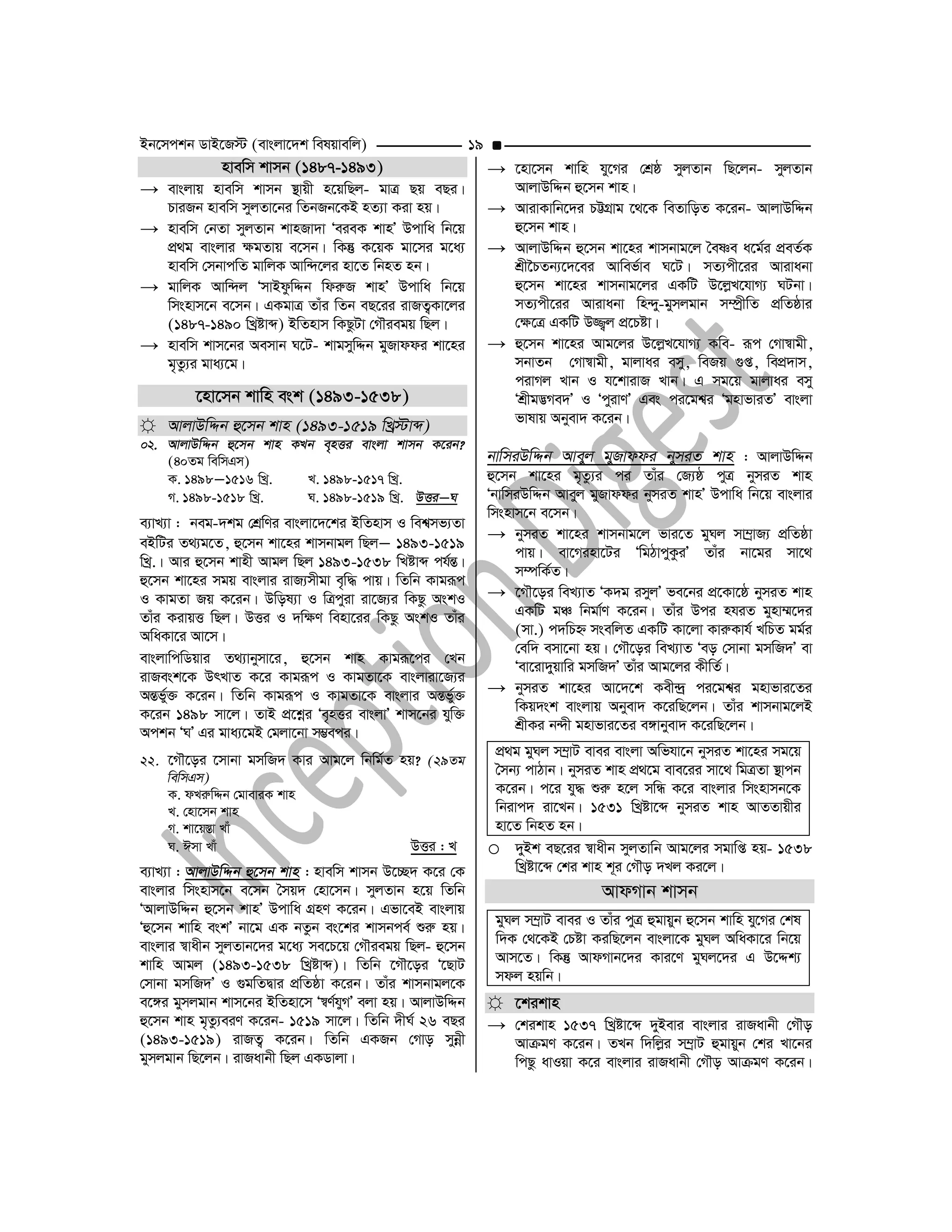 Inception digest(bangladesh affairs ) | PDF