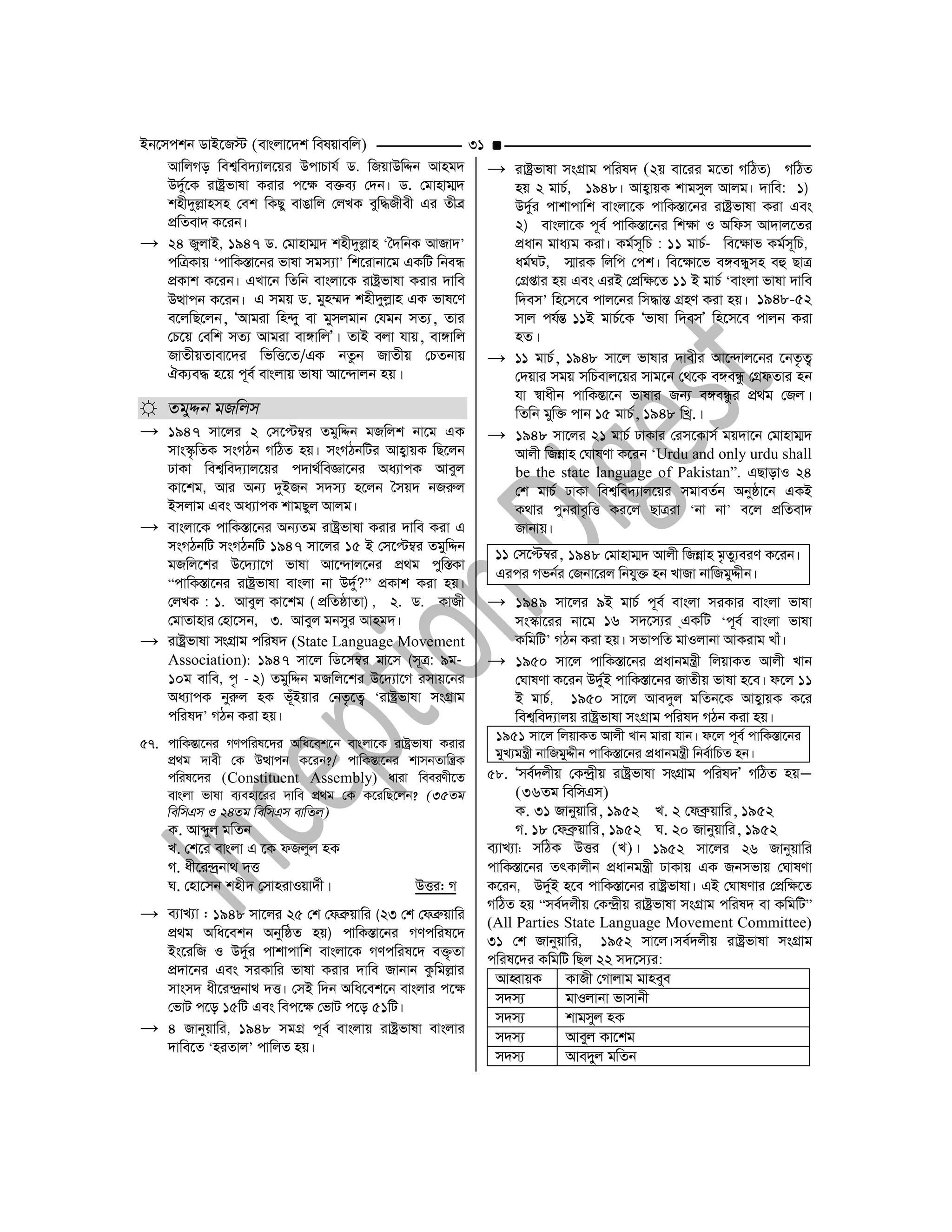 Inception digest(bangladesh affairs ) | PDF