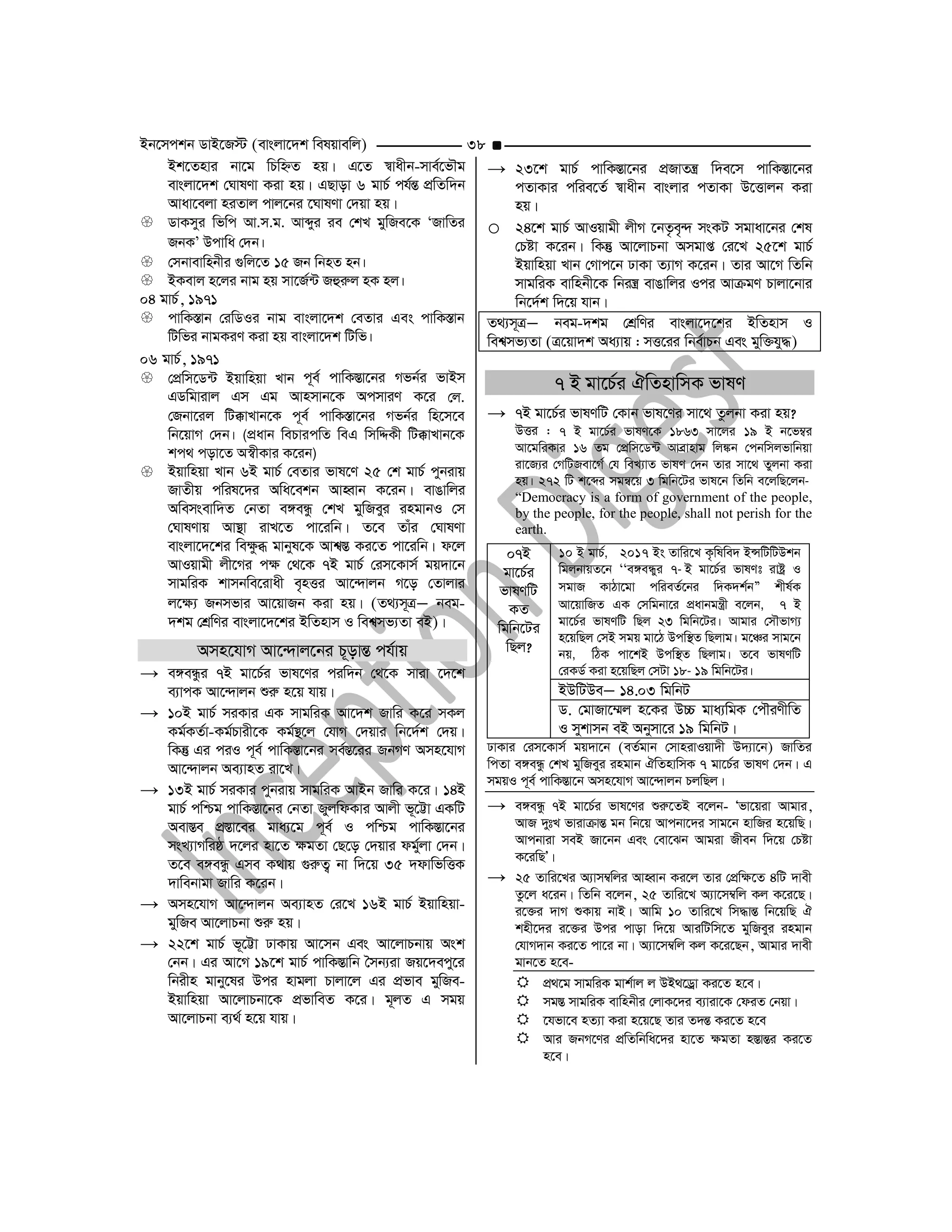 Inception digest(bangladesh affairs ) | PDF