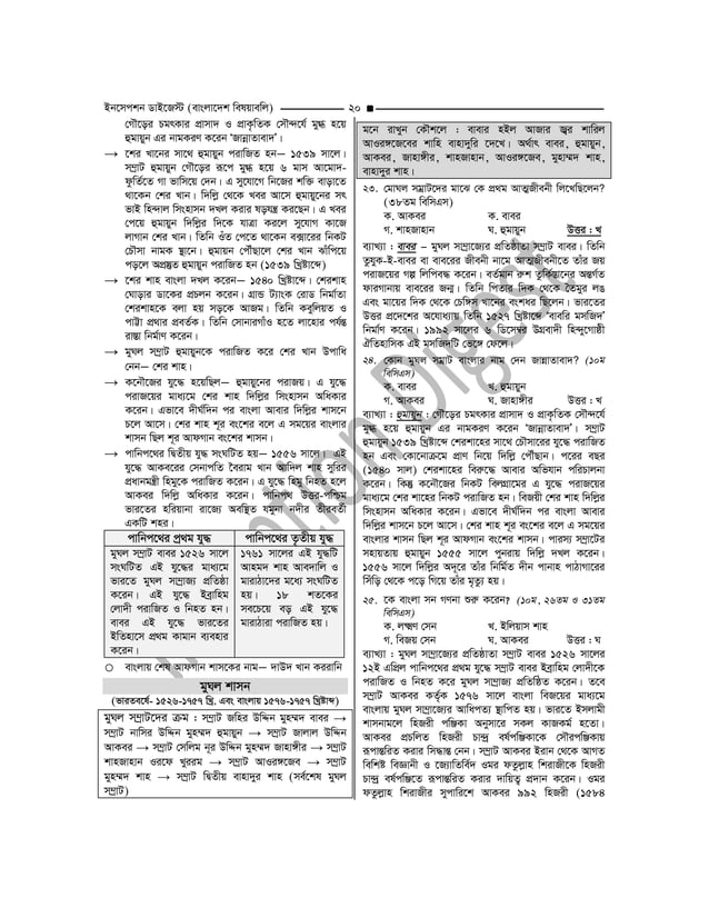 Inception digest(bangladesh affairs ) | PDF
