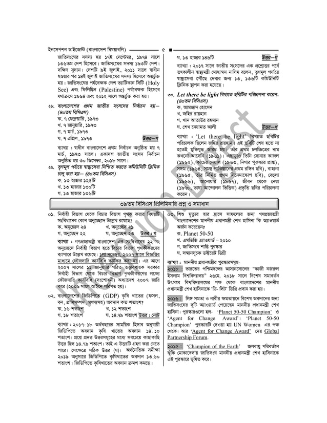 Inception digest(bangladesh affairs ) | PDF