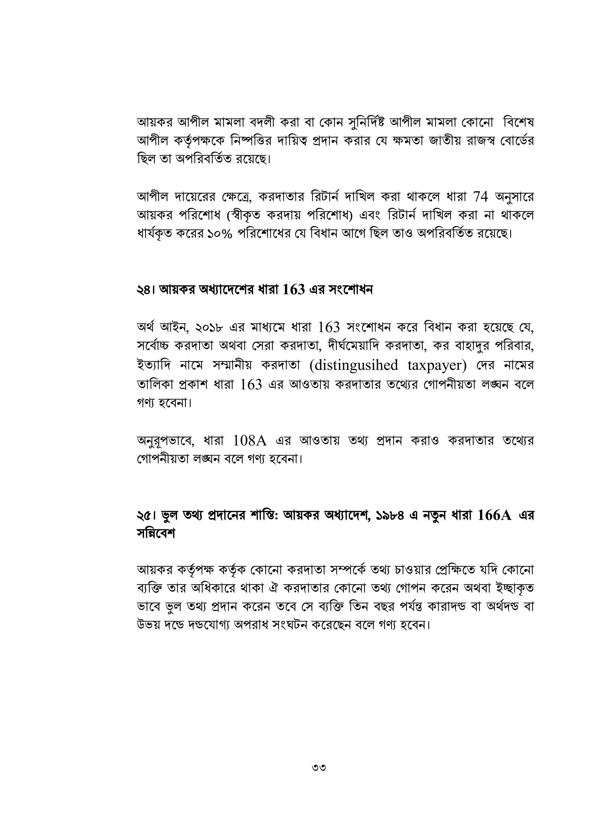 Income tax paripatra_2018-2019 | PDF