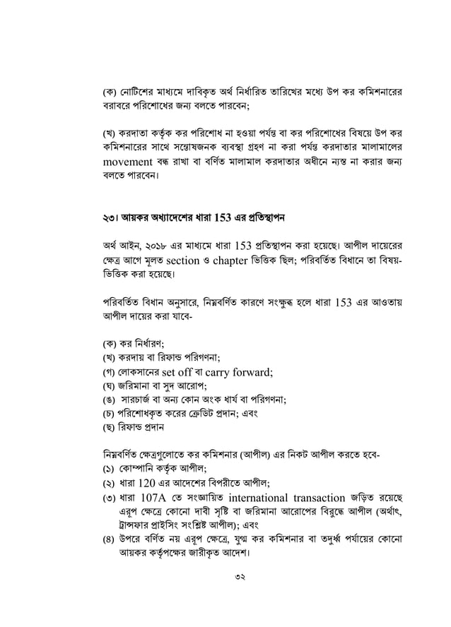 Income tax paripatra_2018-2019 | PDF