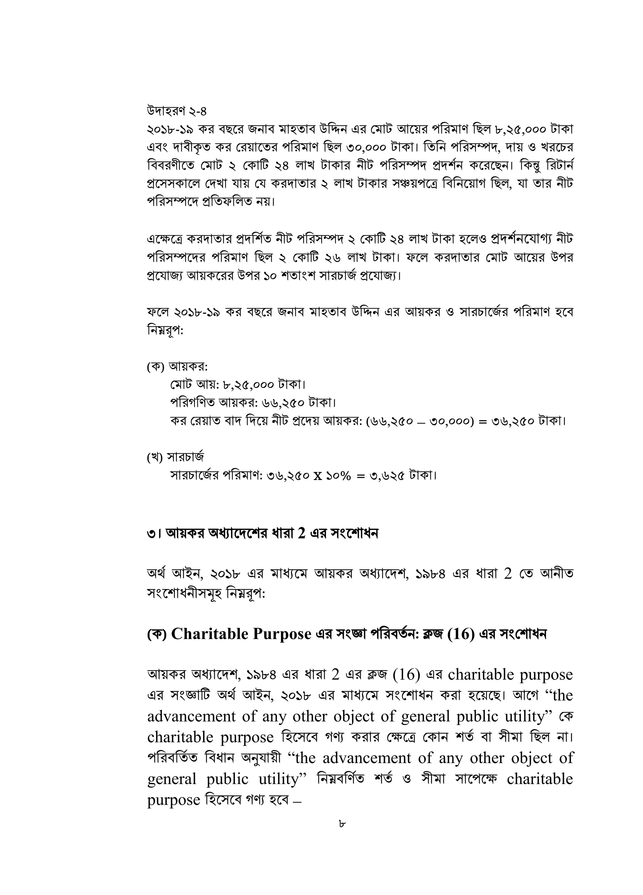 Income Tax Paripatra_2018-2019 | PDF