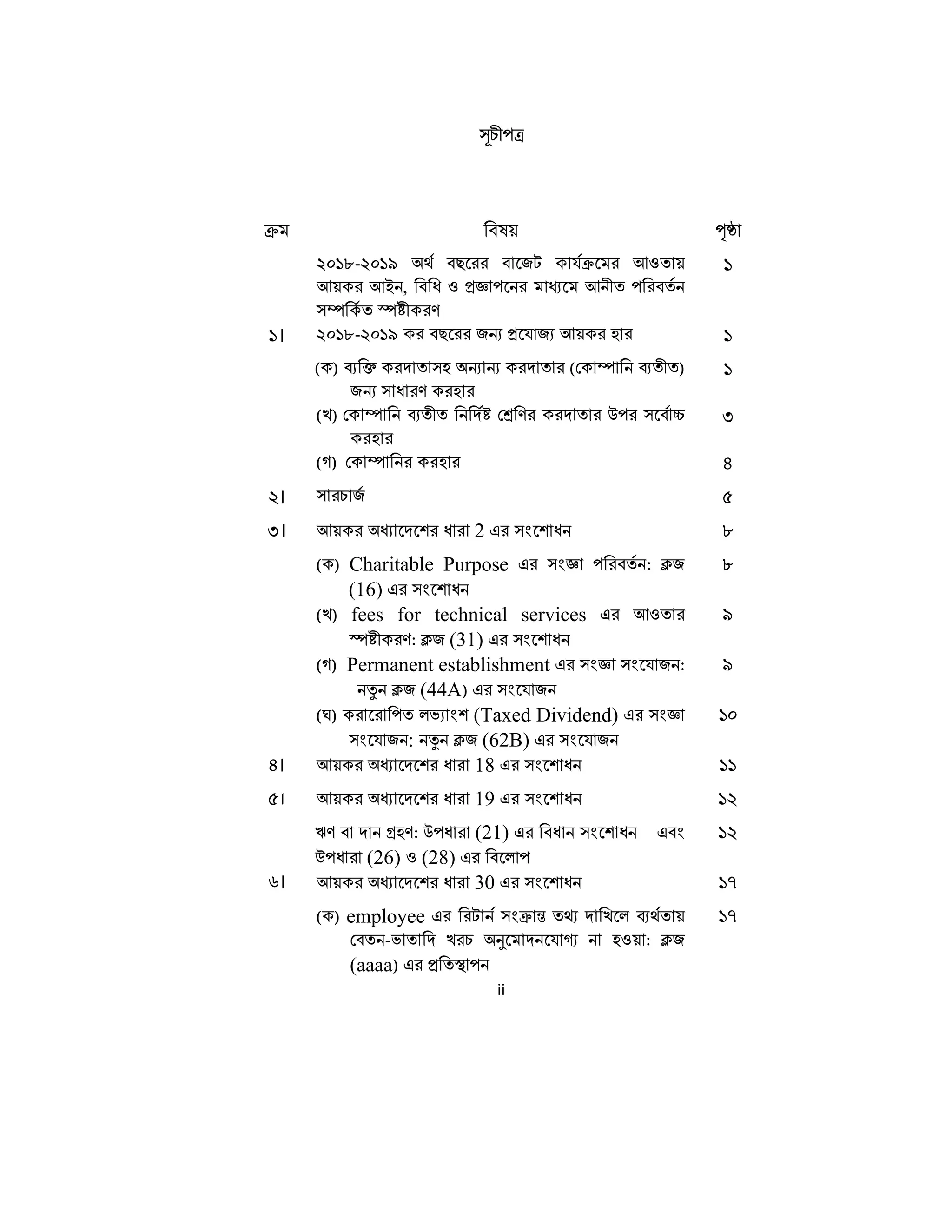 Income Tax Paripatra_2018-2019 | PDF