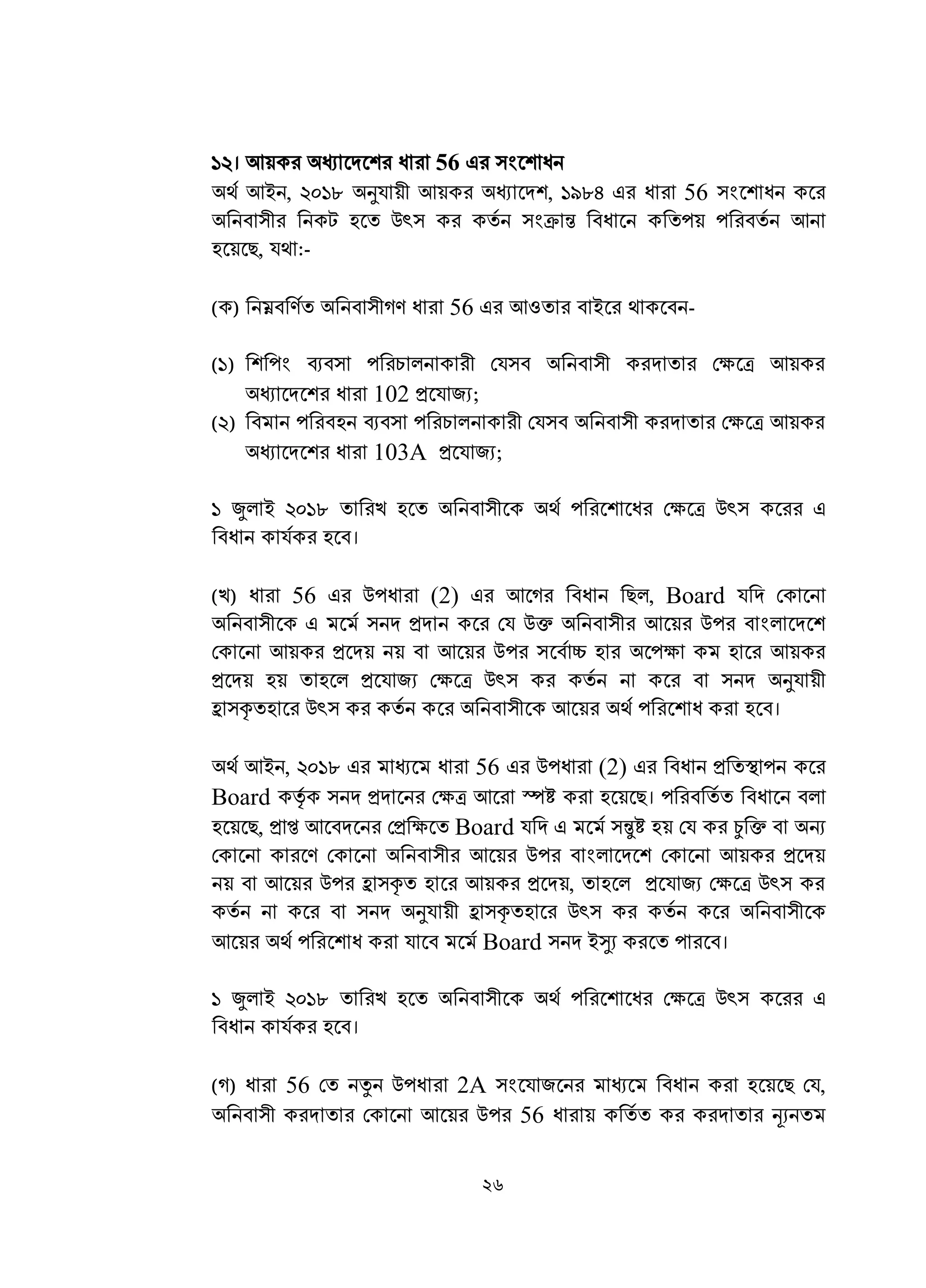 Income Tax Paripatra_2018-2019 | PDF