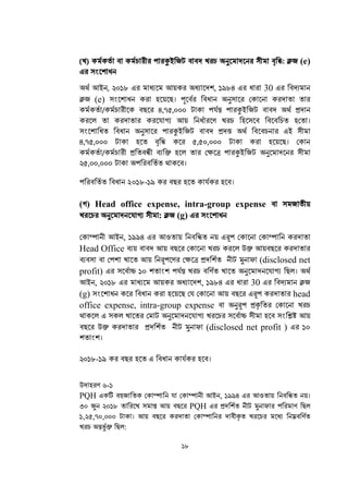 Income Tax Paripatra_2018-2019 | PDF