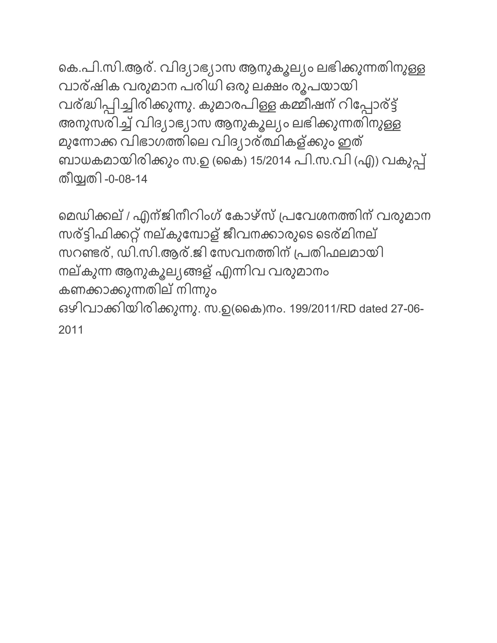 Incomme certificate | PDF | Free Download