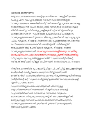 Incomme certificate | PDF