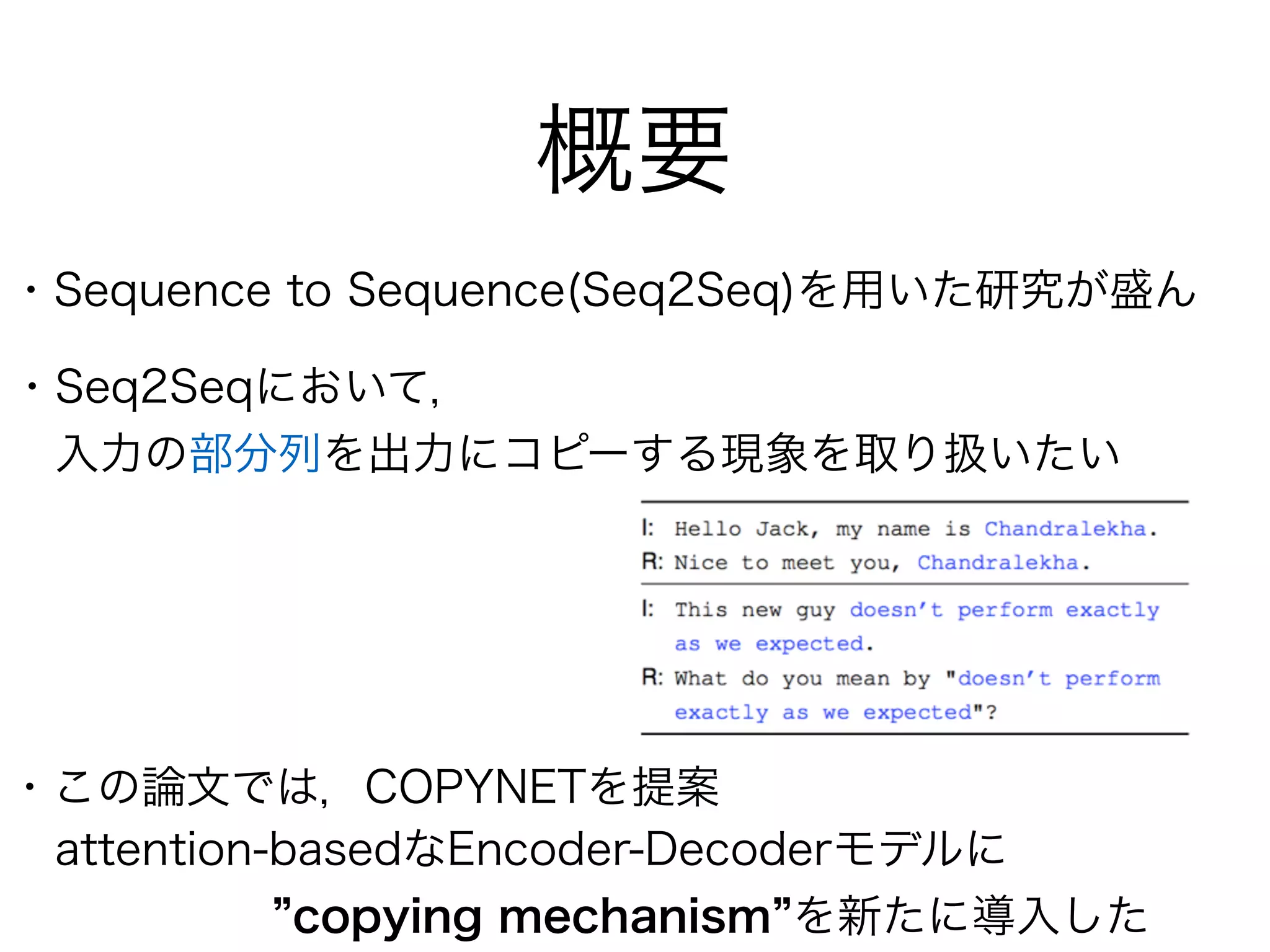Incorporating copying mechanism in sequene to sequence learning | PPT