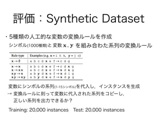 Incorporating copying mechanism in sequene to sequence learning | PPT