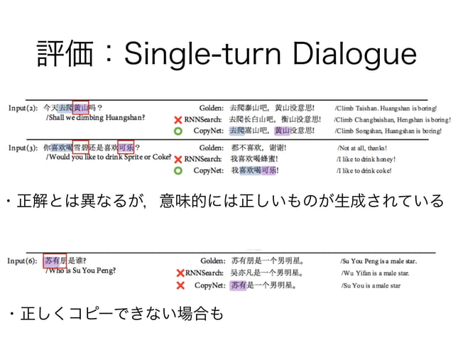 Incorporating copying mechanism in sequene to sequence learning | PPT