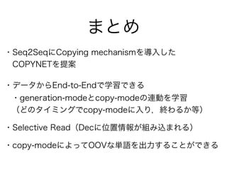 Incorporating copying mechanism in sequene to sequence learning | PPT