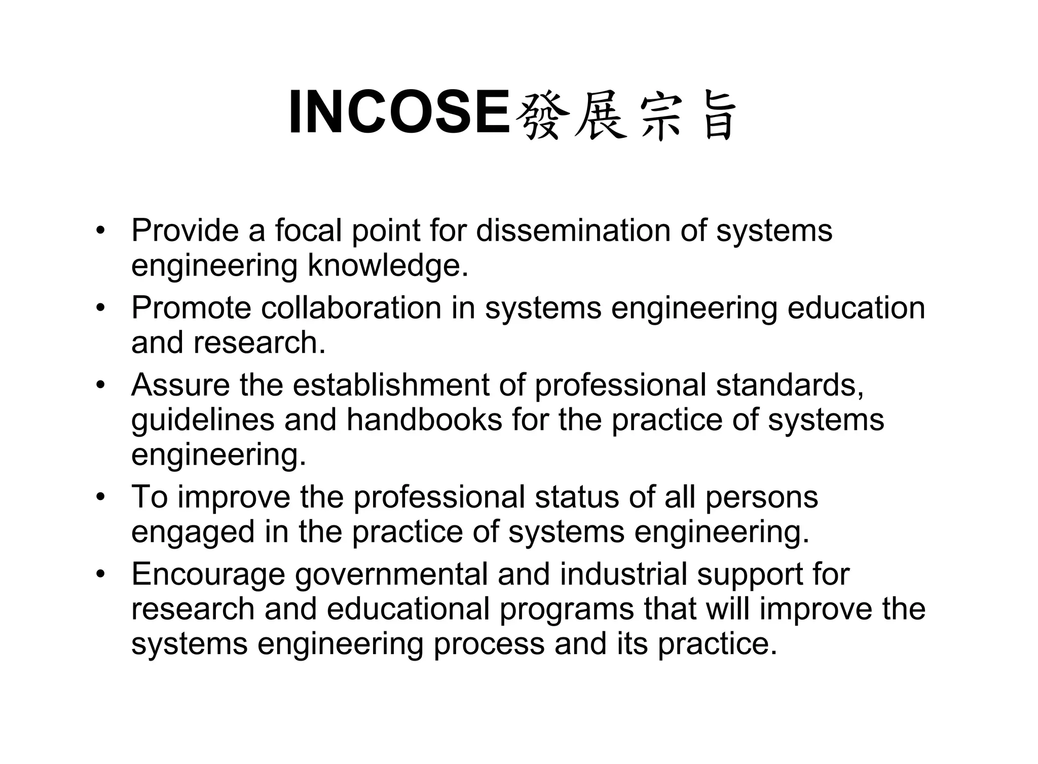 Incose Membership2008 | PDF | Operating Systems | Computer Software and ...
