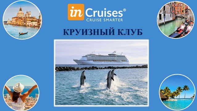 incruises | PPT