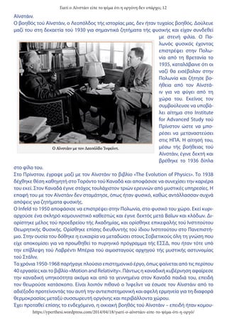 Γιατί ο αϊνστάιν είπε το ψέμα ότι δεν υπάρχει η οργόνη; | PDF