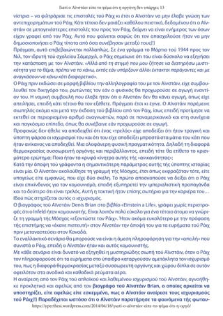 Γιατί ο αϊνστάιν είπε το ψέμα ότι δεν υπάρχει η οργόνη; | PDF