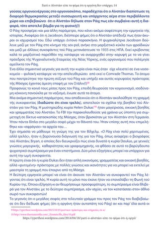 Γιατί ο αϊνστάιν είπε το ψέμα ότι δεν υπάρχει η οργόνη; | PDF