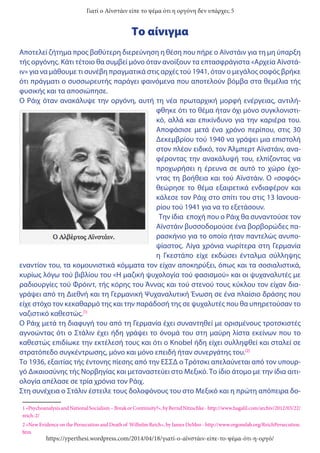 Γιατί ο αϊνστάιν είπε το ψέμα ότι δεν υπάρχει η οργόνη; | PDF