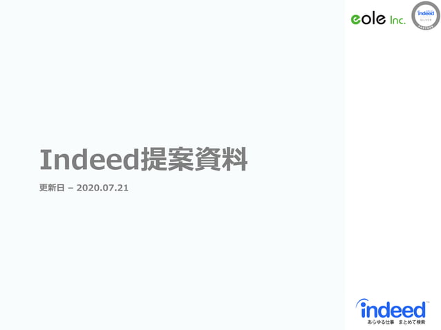 Indeed feed202007 | PPT