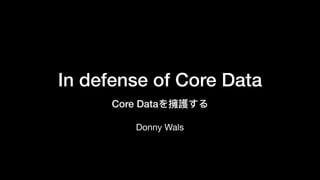 In Defense Of Core Data | PPT