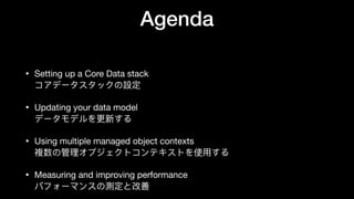 In Defense Of Core Data | PPT