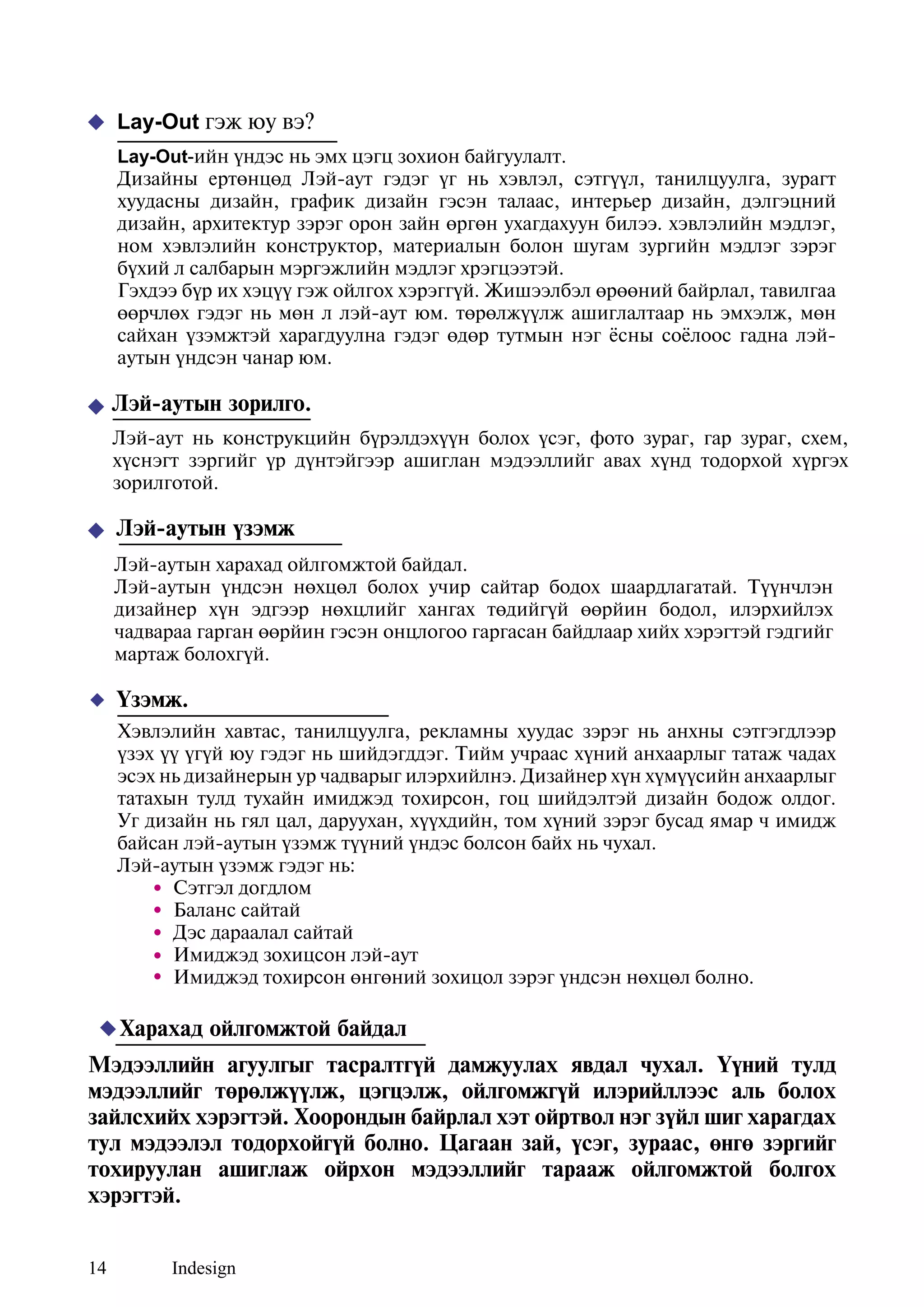 Indesign surah bichig | PDF