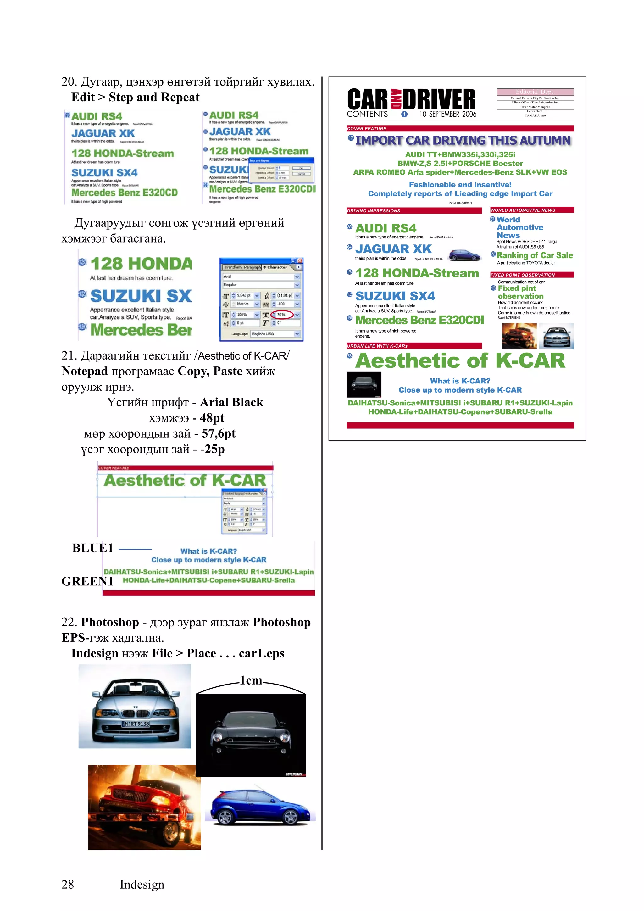 Indesign surah bichig | PDF