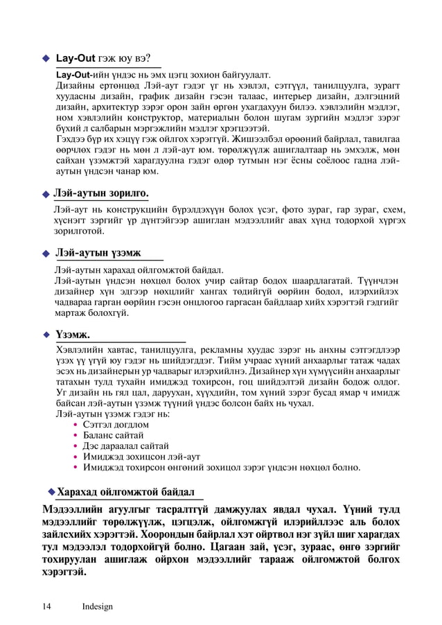 Indesign surah bichig | PDF