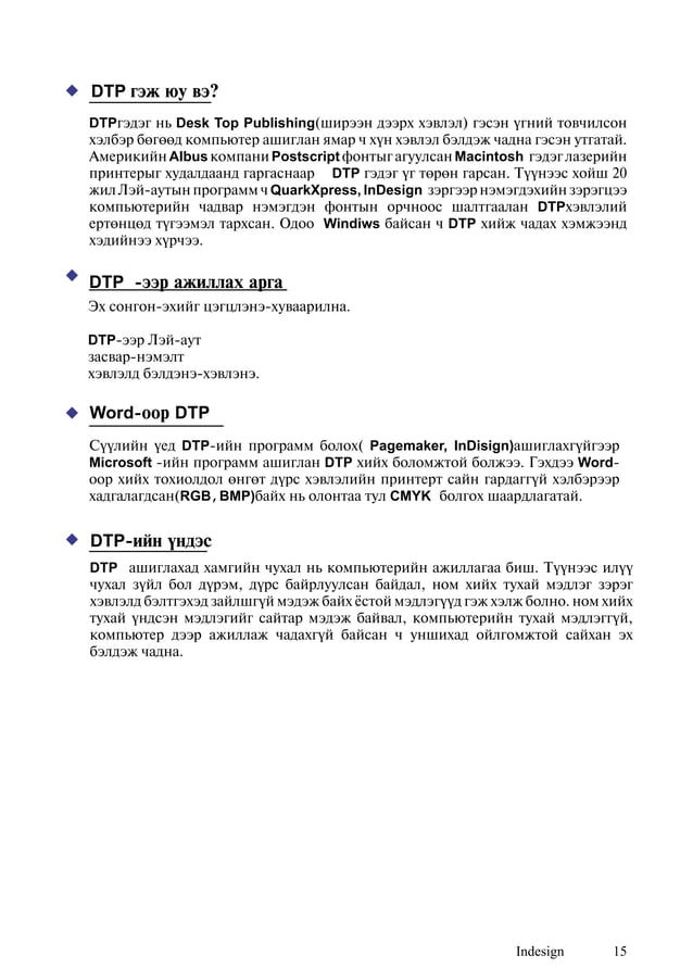 Indesign surah bichig | PDF